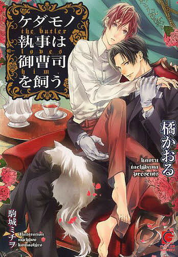 著者橘かおる(著)出版社海王社発売日2014年01月ISBN9784796405232ページ数222Pキーワードけだものしつじわおんぞうしおかうがつしゆ ケダモノシツジワオンゾウシオカウガツシユ たちばな かおる タチバナ カオル97847...