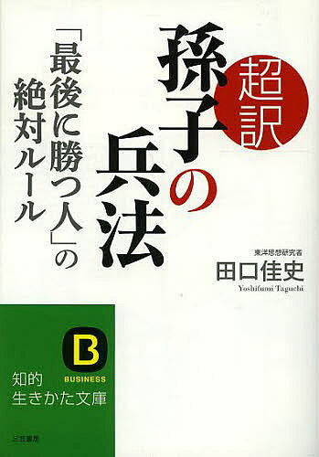 著者田口佳史(著)出版社三笠書房発売日2014年01月ISBN9784837982364ページ数269Pキーワードちようやくそんしのへいほうさいごにかつ チヨウヤクソンシノヘイホウサイゴニカツ たぐち よしふみ タグチ ヨシフミ978483...