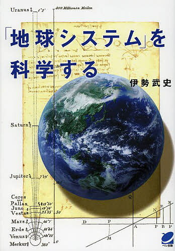 著者伊勢武史(著)出版社ベレ出版発売日2013年12月ISBN9784860643768ページ数263Pキーワードちきゆうしすてむおかがくするべれさいえんす チキユウシステムオカガクスルベレサイエンス いせ たけし イセ タケシ978486...