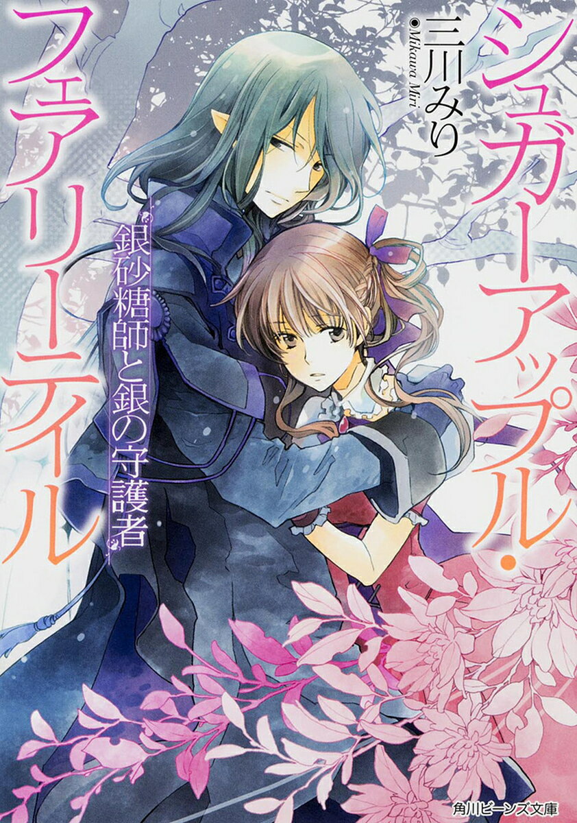 ※商品画像はイメージや仮デザインが含まれている場合があります。帯の有無など実際と異なる場合があります。著者三川みり(著)出版社KADOKAWA発売日2014年01月ISBN9784041011591ページ数254Pキーワードぎんざとうしとぎ...