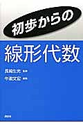 著者長崎生光(監修) 牛瀧文宏(編集)出版社講談社発売日2013年12月ISBN9784061565302ページ数181Pキーワードしよほからのせんけいだいすう シヨホカラノセンケイダイスウ ながさき いくみつ うしたき ナガサキ イクミツ...