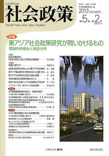 著者社会政策学会(編)出版社社会政策学会本部発売日2013年12月ISBN9784623069897ページ数190Pキーワードしやかいせいさく5ー2（2013ー12）しやかいせ シヤカイセイサク5ー2（2013ー12）シヤカイセ しやかい／...