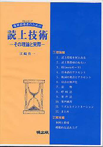 出版社暁出版発売日1990年12月ISBN9784750445625キーワードしゆざんしどうしやのためのよみあげぎじゆつ シユザンシドウシヤノタメノヨミアゲギジユツ えさき しんいち エサキ シンイチ9784750445625