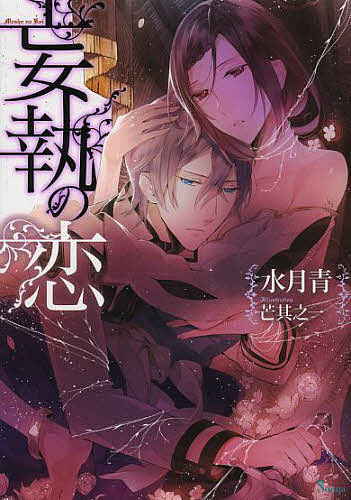 著者水月青(著)出版社イースト・プレス発売日2014年01月ISBN9784781695211ページ数282Pキーワードもうしゆうのこいそーにやぶんこみー1ー3 モウシユウノコイソーニヤブンコミー1ー3 みずき あお ミズキ アオ97847...