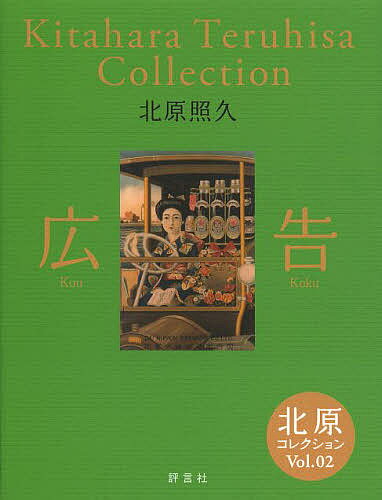 著者北原照久(著)出版社評言社発売日2014年01月ISBN9784828205700ページ数173Pキーワードきたはらこれくしよん2こうこく キタハラコレクシヨン2コウコク きたはら てるひさ キタハラ テルヒサ9784828205700