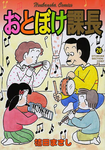 著者植田まさし(著)出版社芳文社発売日2014年01月ISBN9784832233881キーワード漫画 マンガ まんが おとぼけかちよう26ほうぶんしやこみつくす5052 オトボケカチヨウ26ホウブンシヤコミツクス5052 うえだ まさし ...