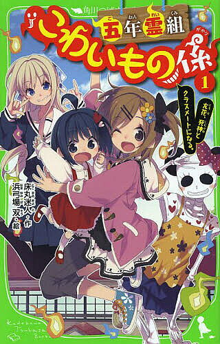 ※商品画像はイメージや仮デザインが含まれている場合があります。帯の有無など実際と異なる場合があります。著者床丸迷人(作) 浜弓場双(絵)出版社KADOKAWA発売日2014年01月ISBN9784046313652ページ数214Pキーワード...