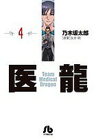 著者乃木坂太郎(著) 永井明(著)出版社小学館発売日2014年01月ISBN9784091963642ページ数1冊（ページ付なし）キーワード漫画 マンガ まんが いりゆう4しようがくかんぶんこのーBー4 イリユウ4シヨウガクカンブンコノーB...