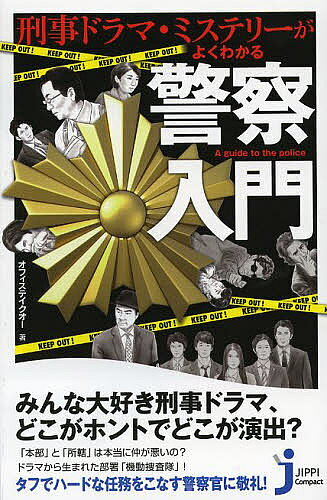 著者オフィステイクオー(著)出版社実業之日本社発売日2014年01月ISBN9784408110424ページ数206Pキーワードけいじどらまみすてりーがよくわかるけいさつ ケイジドラマミステリーガヨクワカルケイサツ おふいす／ていくお− オ...
