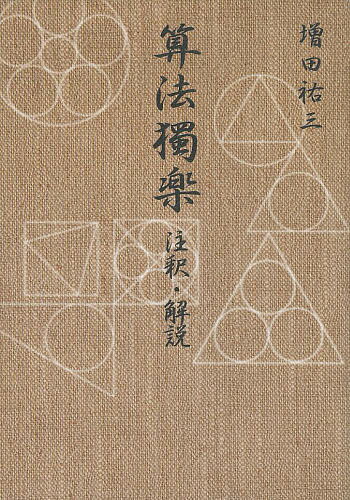 著者増田祐三(著)出版社静岡新聞社発売日2013年11月ISBN9784783898634キーワードさんぽうどくらくちゆうしやくかいせつ サンポウドクラクチユウシヤクカイセツ ますだ ゆうぞう マスダ ユウゾウ9784783898634