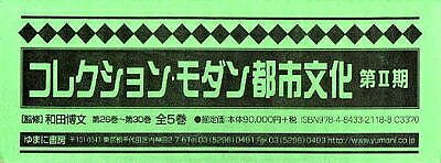 出版社ゆまに書房発売日2007年06月ISBN9784843321188キーワードこれくしよんもだんとしぶんか2 コレクシヨンモダントシブンカ2 わだ ひろふみ ワダ ヒロフミ9784843321188