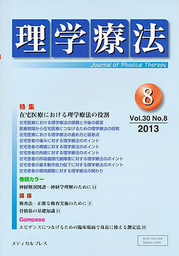 出版社メディカルプレ発売日2013年08月ISBN9784907347048キーワードりがくりようほう308 リガクリヨウホウ3089784907347048