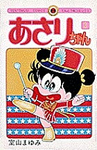 ※商品画像はイメージや仮デザインが含まれている場合があります。帯の有無など実際と異なる場合があります。著者室山まゆみ(著)出版社小学館発売日1980年12月ISBN9784091404039ページ数188Pキーワード漫画 マンガ まんが あ...