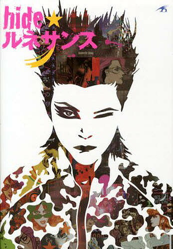 出版社東京ニュース通信社発売日2012年05月ISBN9784863362222キーワードひでるねさんすHIDE ヒデルネサンスHIDE9784863362222