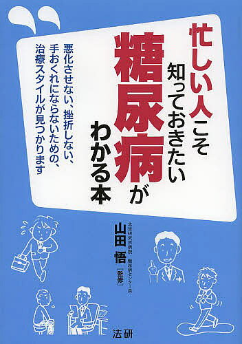 ※商品画像はイメージや仮デザインが含まれている場合があります。帯の有無など実際と異なる場合があります。著者山田悟(監修)出版社法研発売日2014年01月ISBN9784879549785ページ数189Pキーワードいそがしいひとこそしつておき...