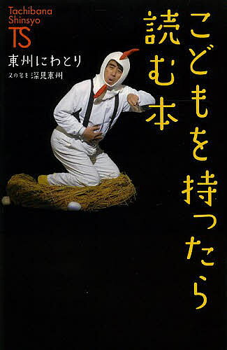 著者東州にわとり(著)出版社TTJ・たちばな出版発売日2014年01月ISBN9784813324966ページ数141Pキーワードこどもおもつたらよむほんたちばなしんしよ コドモオモツタラヨムホンタチバナシンシヨ とうしゆう にわとり トウ...
