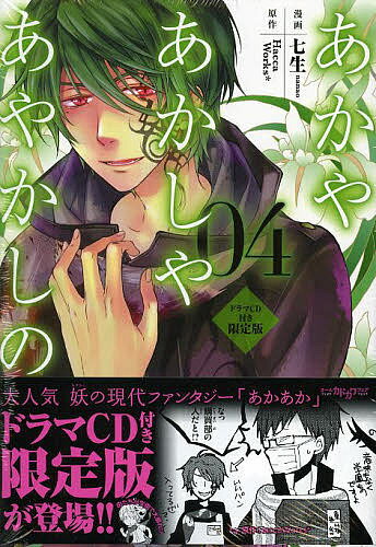 著者七生(画)出版社KADOKAWA発売日2014年01月ISBN9784040661919キーワード漫画 マンガ まんが げんていばんあかやあかしやあやかしの ゲンテイバンアカヤアカシヤアヤカシノ ななお ナナオ9784040661919...