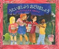 著者ベラB．ウィリアムズ(著) 佐野洋子(訳)出版社あかね書房発売日1999年12月ISBN9784251005267ページ数1冊キーワードうたいましようおどりましようあかねせかいのほん ウタイマシヨウオドリマシヨウアカネセカイノホン うい...