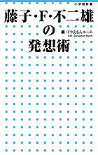 ※商品画像はイメージや仮デザインが含まれている場合があります。帯の有無など実際と異なる場合があります。著者藤子・F・不二雄(著) ドラえもんルーム(編)出版社小学館発売日2014年02月ISBN9784098252022ページ数189Pキー...
