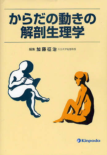 著者加藤征治(編集)出版社金芳堂発売日2011年02月ISBN9784765314701ページ数275Pキーワードからだのうごきのかいぼうせいりがく カラダノウゴキノカイボウセイリガク かとう せいじ カトウ セイジ978476531470...