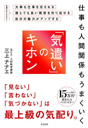※商品画像はイメージや仮デザインが含まれている場合があります。帯の有無など実際と異なる場合があります。著者三上ナナエ(著)出版社すばる舎発売日2014年02月ISBN9784799103159ページ数199Pキーワードビジネス書 しごともに...