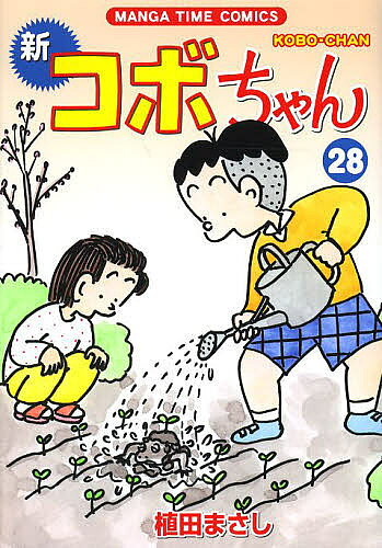 ※商品画像はイメージや仮デザインが含まれている場合があります。帯の有無など実際と異なる場合があります。著者植田まさし(著)出版社芳文社発売日2014年02月ISBN9784832252677ページ数127Pキーワード漫画 マンガ まんが し...