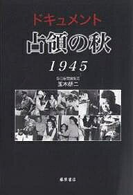 著者玉木研二(著)出版社藤原書店発売日2005年12月ISBN9784894344914ページ数241Pキーワードどきゆめんとせんりようのあきせんきゆうひやくよんじ ドキユメントセンリヨウノアキセンキユウヒヤクヨンジ たまき けんじ タマキ...
