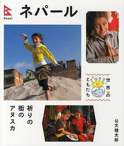 出版社偕成社発売日2014年02月ISBN9784036480708ページ数39Pキーワードプレゼント ギフト 誕生日 子供 クリスマス 子ども こども せかいのともだち7 セカイノトモダチ7 くもん けんたろう クモン ケンタロウ BF1...