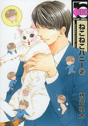 著者楢崎壮太(著)出版社リブレ出版発売日2014年02月ISBN9784799714379キーワードマンガ 漫画 まんが BL ねこねこはにー2ねこ ネコネコハニー2ネコ ならざき そうた ナラザキ ソウタ BF16393E97847997...