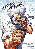 著者サンドロビッチ・ヤバ子(原作) だろめおん(作画)出版社小学館発売日2014年02月ISBN9784091246004ページ数206Pキーワード漫画 マンガ まんが けんがんあしゆら7うらしようねんさんでーこみつくす ケンガンアシユラ7...