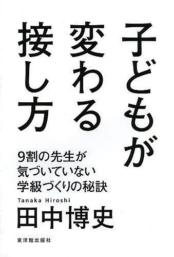 ※商品画像はイメージや仮デザインが含まれている場合があります。帯の有無など実際と異なる場合があります。著者田中博史(著)出版社東洋館出版社発売日2014年02月ISBN9784491029900ページ数179Pキーワードこどもがかわるせつし...