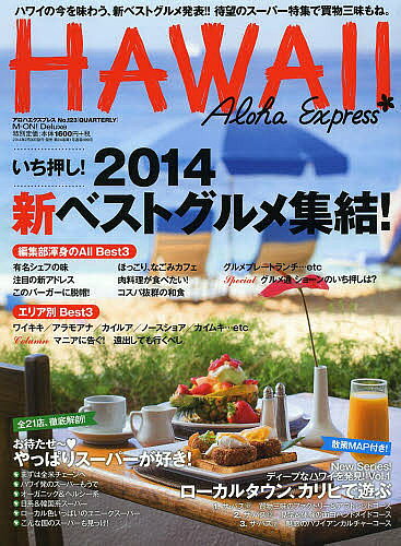 出版社エムオン・エンタテインメント発売日2014年02月ISBN9784789772082ページ数138Pキーワードあろはえくすぷれす123えむおんでらつくすMーON アロハエクスプレス123エムオンデラツクスMーON9784789772082