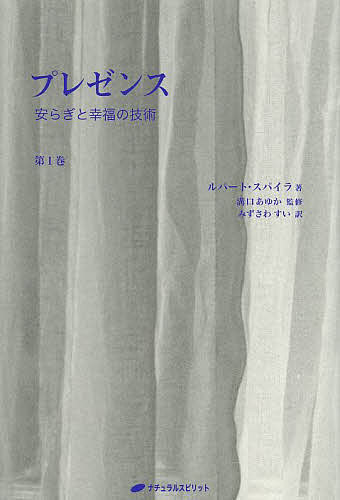 ※商品画像はイメージや仮デザインが含まれている場合があります。帯の有無など実際と異なる場合があります。著者ルパート・スパイラ(著) 溝口あゆか(監修) みずさわすい(訳)出版社ナチュラルスピリット発売日2014年02月ISBN9784864...