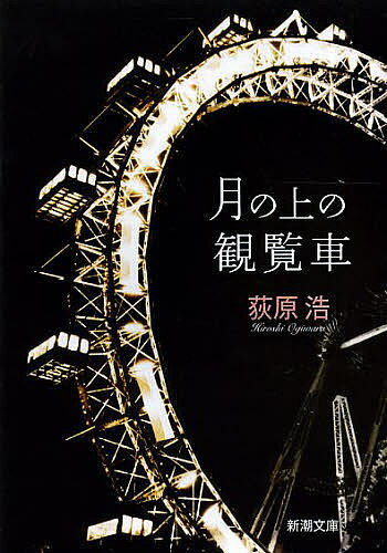 ※商品画像はイメージや仮デザインが含まれている場合があります。帯の有無など実際と異なる場合があります。著者荻原浩(著)出版社新潮社発売日2014年03月ISBN9784101230375ページ数351Pキーワードつきのうえのかんらんしやしん...