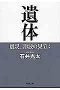 ※商品画像はイメージや仮デザインが含まれている場合があります。帯の有無など実際と異なる場合があります。著者石井光太(著)出版社新潮社発売日2014年03月ISBN9784101325347ページ数319Pキーワードいたいしんさいつなみのはて...