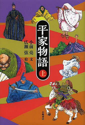 ※商品画像はイメージや仮デザインが含まれている場合があります。帯の有無など実際と異なる場合があります。著者小前亮(文) 広瀬弦(絵)出版社小峰書店発売日2014年02月ISBN9784338081542ページ数285Pキーワードプレゼント ...