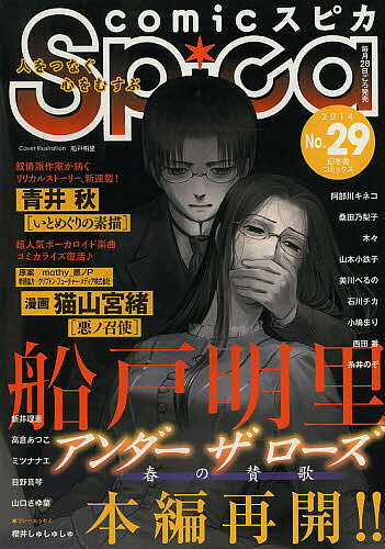 出版社幻冬舎コミックス発売日2014年02月ISBN9784344830523ページ数368Pキーワード漫画 マンガ まんが こみつくすぴか29（2014） コミツクスピカ29（2014）9784344830523スタッフPOP表紙＆巻頭カ...