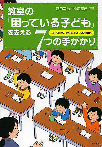 ※商品画像はイメージや仮デザインが含まれている場合があります。帯の有無など実際と異なる場合があります。著者宮口幸治(著) 松浦直己(著)出版社明石書店発売日2014年02月ISBN9784750339719ページ数89Pキーワードきようしつ...