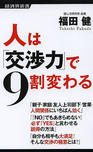 著者福田健(著)出版社経済界発売日2014年03月ISBN9784766720532ページ数215Pキーワードひとわこうしようりよくできゆうわりかわるのー ヒトワコウシヨウリヨクデキユウワリカワルノー ふくだ たけし フクダ タケシ9784...