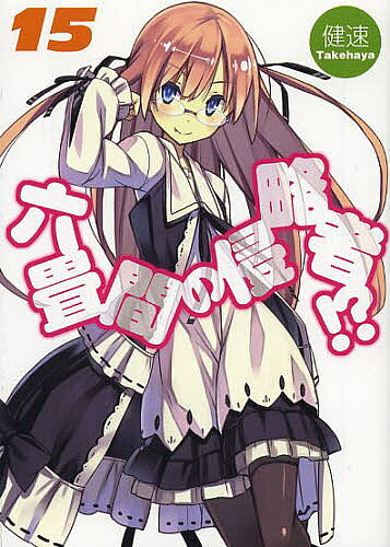 ※商品画像はイメージや仮デザインが含まれている場合があります。帯の有無など実際と異なる場合があります。著者健速(著)出版社ホビージャパン発売日2014年03月ISBN9784798607641ページ数253Pキーワードろくじようまのしんりや...