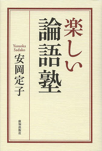 著者安岡定子(著)出版社致知出版社発売日2014年02月ISBN9784800910301ページ数185Pキーワードたのしいろんごじゆく タノシイロンゴジユク やすおか さだこ ヤスオカ サダコ9784800910301内容紹介子どもが喜ぶ...