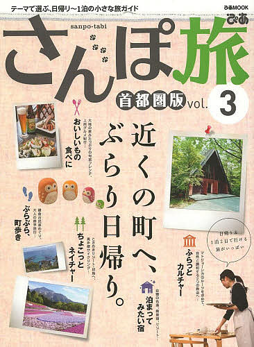 出版社ぴあ発売日2014年02月ISBN9784835622842ページ数114Pキーワードさんぽたび3しゆとけんばんぴあむつく サンポタビ3シユトケンバンピアムツク9784835622842