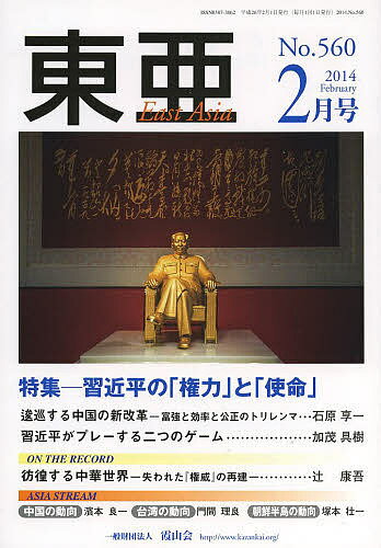 出版社霞山会発売日2014年02月ISBN9784904493540ページ数105Pキーワードとうあ560（2014ー2）とくしゆうしゆうきんぺ トウア560（2014ー2）トクシユウシユウキンペ9784904493540