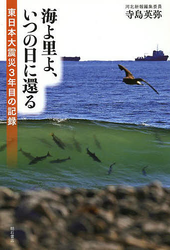 著者寺島英弥(著)出版社明石書店発売日2014年02月ISBN9784750339689ページ数310Pキーワードうみよさとよいつのひ ウミヨサトヨイツノヒ てらしま ひでや テラシマ ヒデヤ9784750339689内容紹介石巻の浜、相馬...