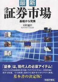 著者川村雄介(著)出版社財経詳報社発売日2006年04月ISBN9784881777381ページ数284Pキーワードさいしんしようけんしじようきそからはつてん サイシンシヨウケンシジヨウキソカラハツテン かわむら ゆうすけ カワムラ ユウス...