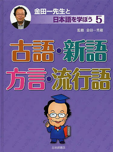 著者金田一秀穂(監修)出版社岩崎書店発売日2014年03月ISBN9784265082957ページ数47Pキーワードプレゼント ギフト 誕生日 子供 クリスマス 子ども こども きんだいちせんせいとにほんごおまなぼう5 キンダイチセンセイト...