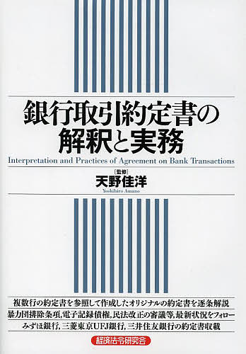 著者天野佳洋(監修)出版社経済法令研究会発売日2014年03月ISBN9784766823356ページ数269Pキーワードぎんこうとりひきやくじようしよのかいしやくとじつむ ギンコウトリヒキヤクジヨウシヨノカイシヤクトジツム あまの よしひ...