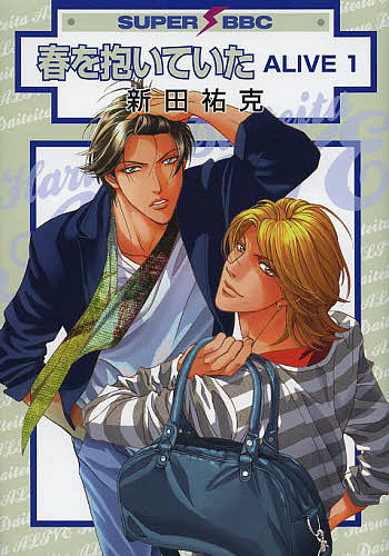 著者新田祐克(著)出版社リブレ出版発売日2014年03月ISBN9784799714560キーワードマンガ 漫画 まんが BL はるおだいていたあらいぶ1ALIVE ハルオダイテイタアライブ1ALIVE につた ゆうか ニツタ ユウカ BF...