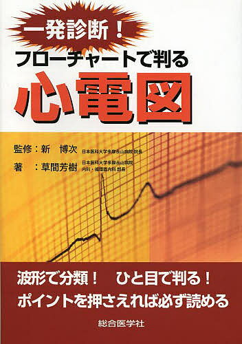 ※商品画像はイメージや仮デザインが含まれている場合があります。帯の有無など実際と異なる場合があります。著者新博次(監修) 草間芳樹(著)出版社総合医学社発売日2014年02月ISBN9784883788651ページ数219Pキーワードいつぱ...