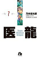 著者乃木坂太郎(著) 永井明(著)出版社小学館発売日2014年03月ISBN9784091963673ページ数1冊（ページ付なし）キーワード漫画 マンガ まんが いりゆう7しようがくかんぶんこのーBー7 イリユウ7シヨウガクカンブンコノーB...